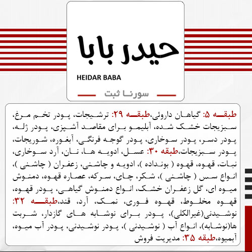 فروش برند آماده غذایی حیدربابا HEIDAR BABA - سورناثبت | ثبت شرکت | ثبت ...